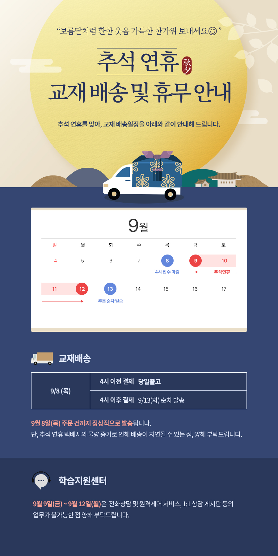 2022 추석 연휴 교재 배송 및 휴무 안내 에듀온