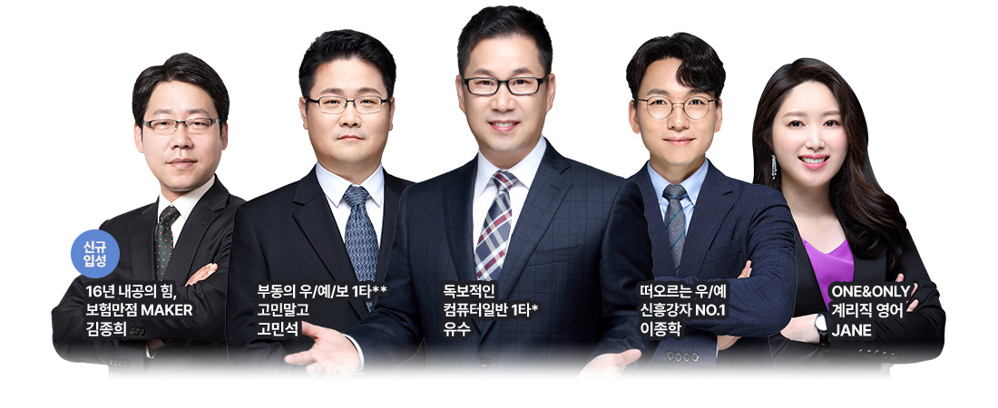2024년 계리직 단기합격전략 - 계리직 합격은 유상통